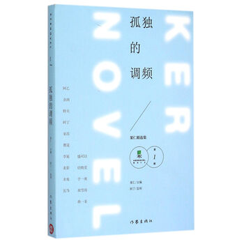 孤独的调频(果仁精选集*颗)