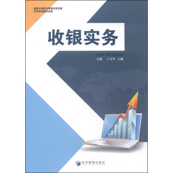 收银实务