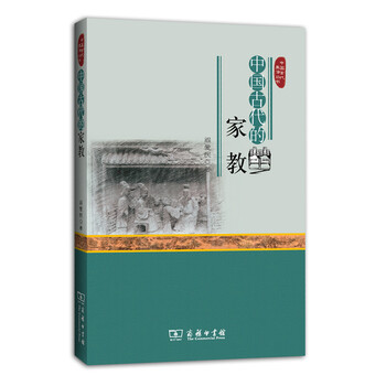 中国古代的家教
