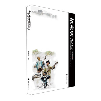   老西宁记忆 专著 贾文清著 lao xi ning ~i yi9787225053295