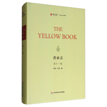 Literature系列：黄面志（第11卷）