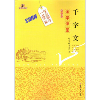 国学课堂 千字文
