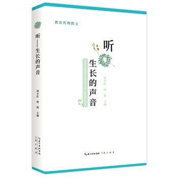 听——生长的声音