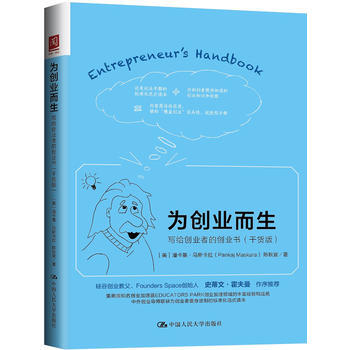 为创业而生：写给创业者的创业书(干货版)