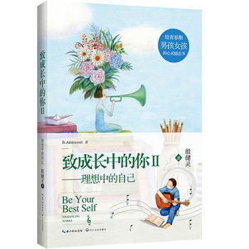 致成长中的你II——理想中的自己