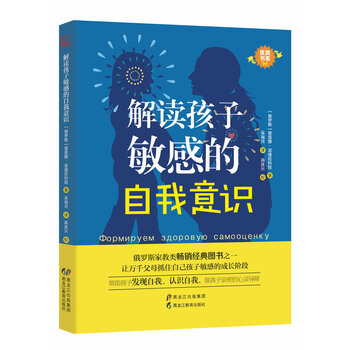 【优教书系】解读孩子敏感的自我意识
