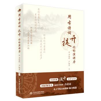 用古诗词提升你的演讲力