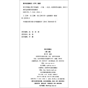 {正版新书}审计学概论9787514155181