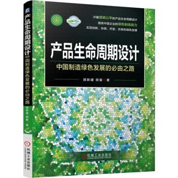 产品生命周期设计 中国制造绿色发展的必由之路