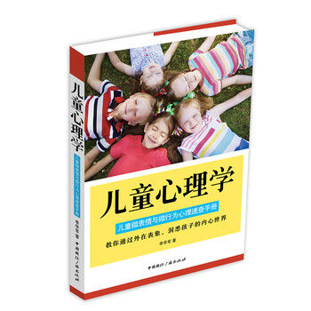 儿童心理学：儿童微表情与微行为心理速查手册