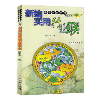 新编实用行业联