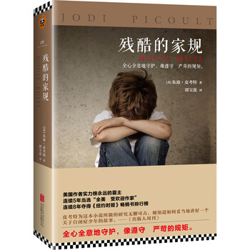 残酷的家规