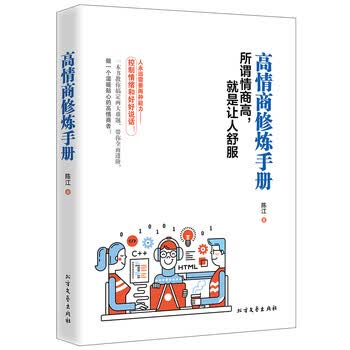 高情商修炼手册
