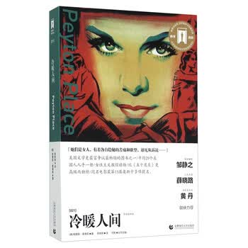 奥斯卡经典文库：冷暖人间