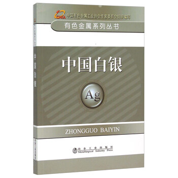中国白银