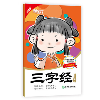 中华传统经典诵读：三字经 赠精雕细刻课程