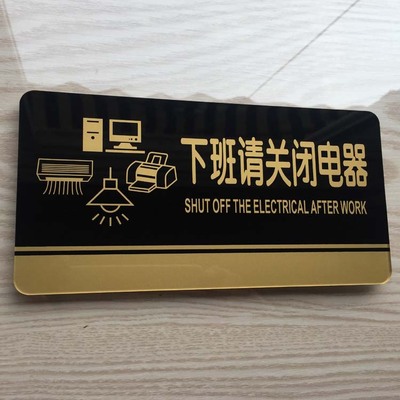 亚克力门牌墙贴牌电子监控区告示试衣间指示牌长20cm高10cm 下班后请关闭电器