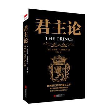 黑金系列:君主论