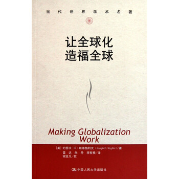 让**化造福**/当代世界学术名著