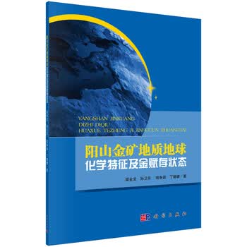阳山金矿地质地球化学特征及金赋存状态