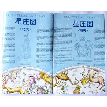 星座图（南天+北天）星座分布图 限量收藏版 一套2张