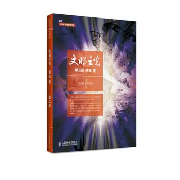 {正版新书}文明之光【第三册】9787115377098