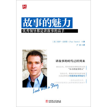 故事的魅力