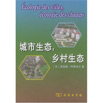 城市生态，乡村生态