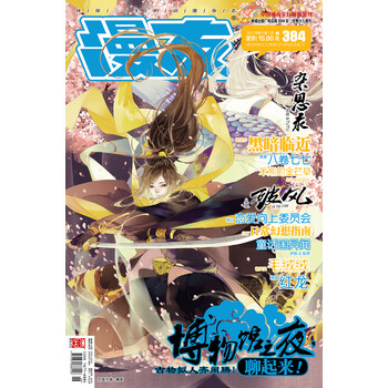 漫友（2015年5月上·第384期）