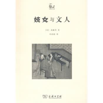妓女与文人