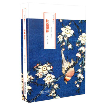 扶桑华影