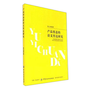 产品形态的语义传达研究