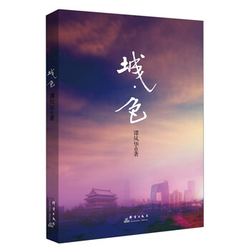 城色