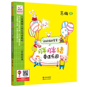 胖胖猪童话乐园：胖胖猪种星星