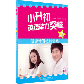 小升初英语能力突破2：听说读写技能训练（附mp3下载）