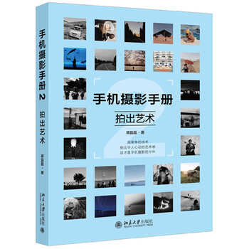 拍出艺术-手机摄影手册(2)