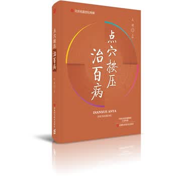 点穴按压治百病-名医世纪传媒