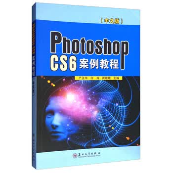 Photoshop CS6案例教程（中文版）