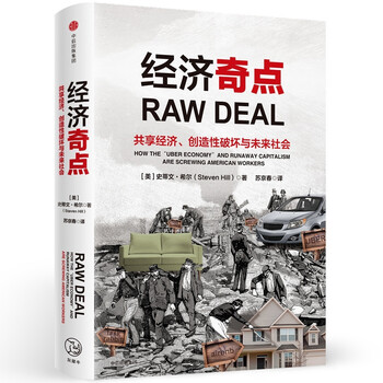 经济奇点 史蒂文·希尔 中信出版社