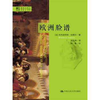 欧洲脸谱 文化 书籍