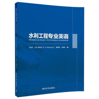  水利工程专业英语 