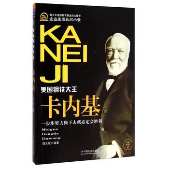  卡内基9787508747590