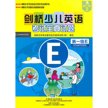 剑桥少儿英语考试全真试题级(E)(配磁带) 英国剑桥大学考试委员会外语考试部写 97875