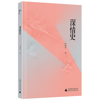 深情史区域包邮