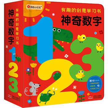 有趣的创意学习书 神奇数字123 0-3岁儿童早教数学英文启蒙