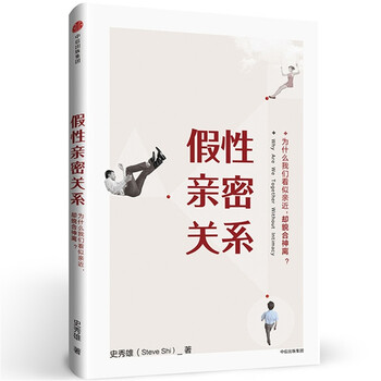 假性亲密关系9787508676593