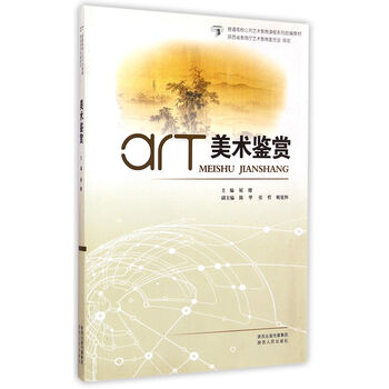 美术鉴赏