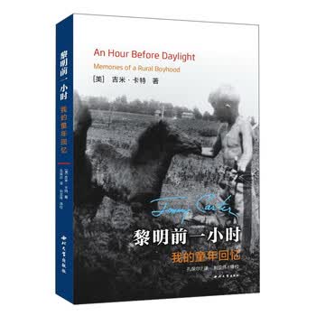 黎明前一小时：我的童年回忆9787560437279