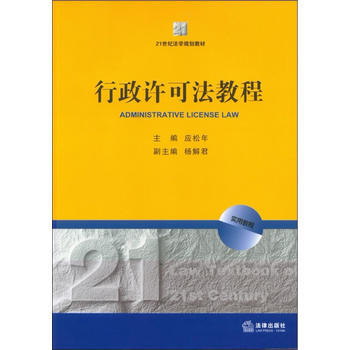 行政许可法教程