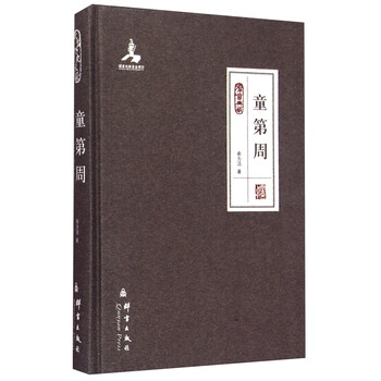 童第周（群言典藏）